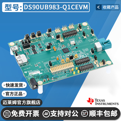 TIDS90UB983-Q1CEVM原装开发板