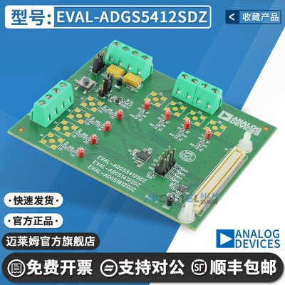 EVAL-ADGS5412SDZ原装进口开发板
