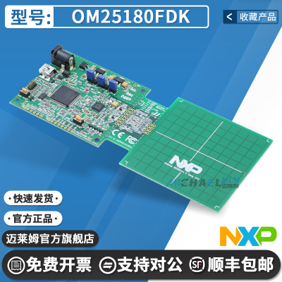 NXPOM25180FDK原装进口开发板