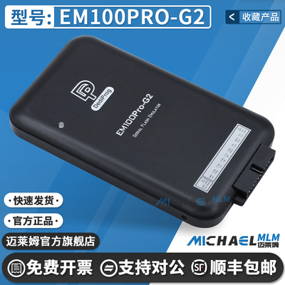 DediprogEM100PRO-G2编程器