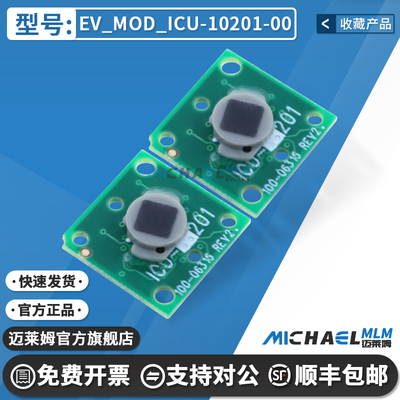 EV_MOD_ICU-10201-00原装开发板