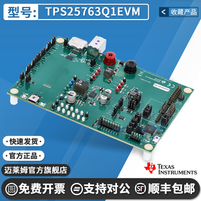 TITPS25763Q1EVM原装开发板