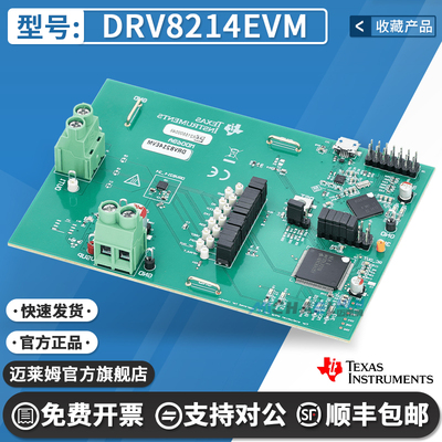 TIDRV8214EVM原装进口开发板
