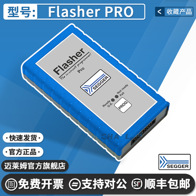 赛格FlasherPRO编程器