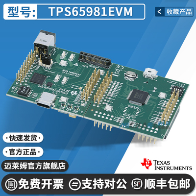 TITPS65981EVM开发板