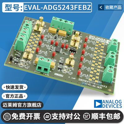 EVAL-ADG5243FEBZ原装进口开发板