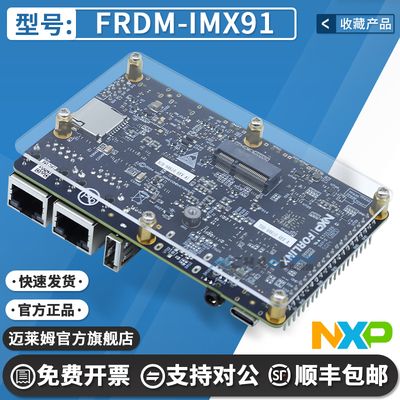 NXPFRDM-IMX91原装进口开发板