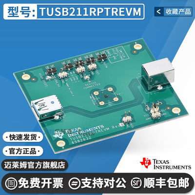 TITUSB211RPTREVM原装开发板