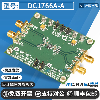 迈莱姆DC1766A-A开发板