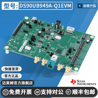 TIDS90UB949A-Q1EVM开发板