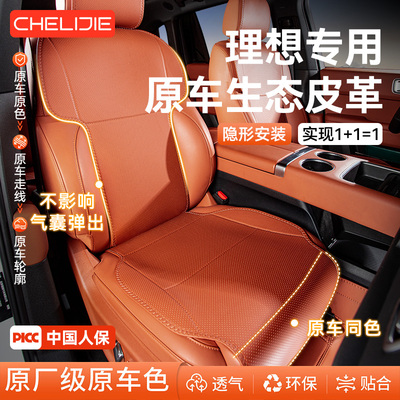 车丽洁适用于理想车系坐垫专用