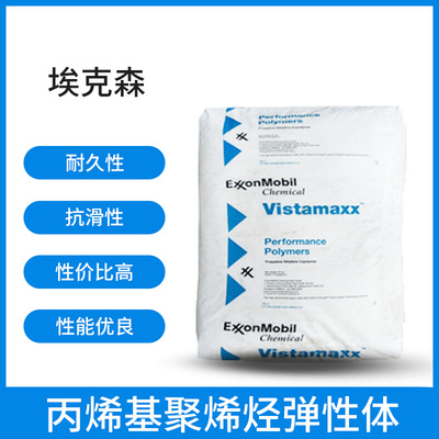 批发销售埃克森POE6202-6102-3980-3000-9061-9371-9999S弹性体