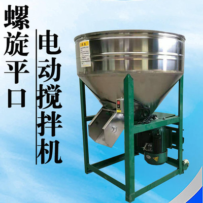 工程建筑螺旋混料设备 小型农户用的平口拌种机械 粉料搅拌机