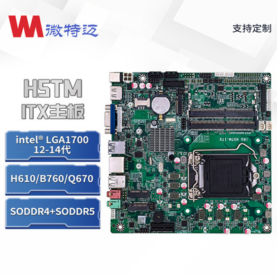 微特迈W-H5TM10代11代H510双网6串口10USBTPM加密主板工业级主板