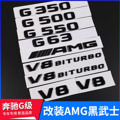 奔驰车标G级G500 G350 G550改装AMG G63车尾字标黑武士车标装饰贴