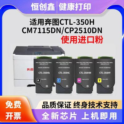 适用奔图CM7115DN粉盒 CTL-350 CP2510DN CP2500DN CM7000FDN粉盒