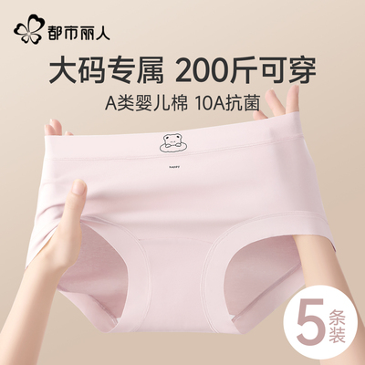 都市丽人大码纯棉抗菌女款三角裤