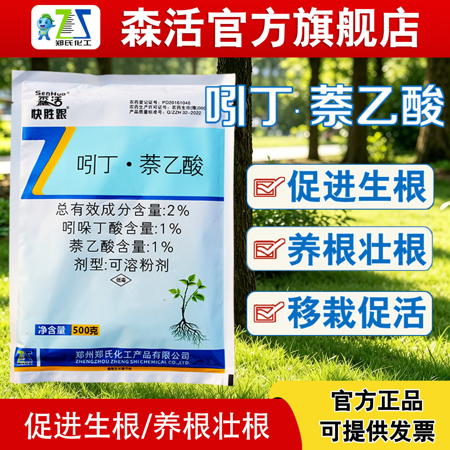 快胜跟生根粉吲丁荼乙酸生根剂萘乙酸吲哚丁酸扦插植物生长调节剂