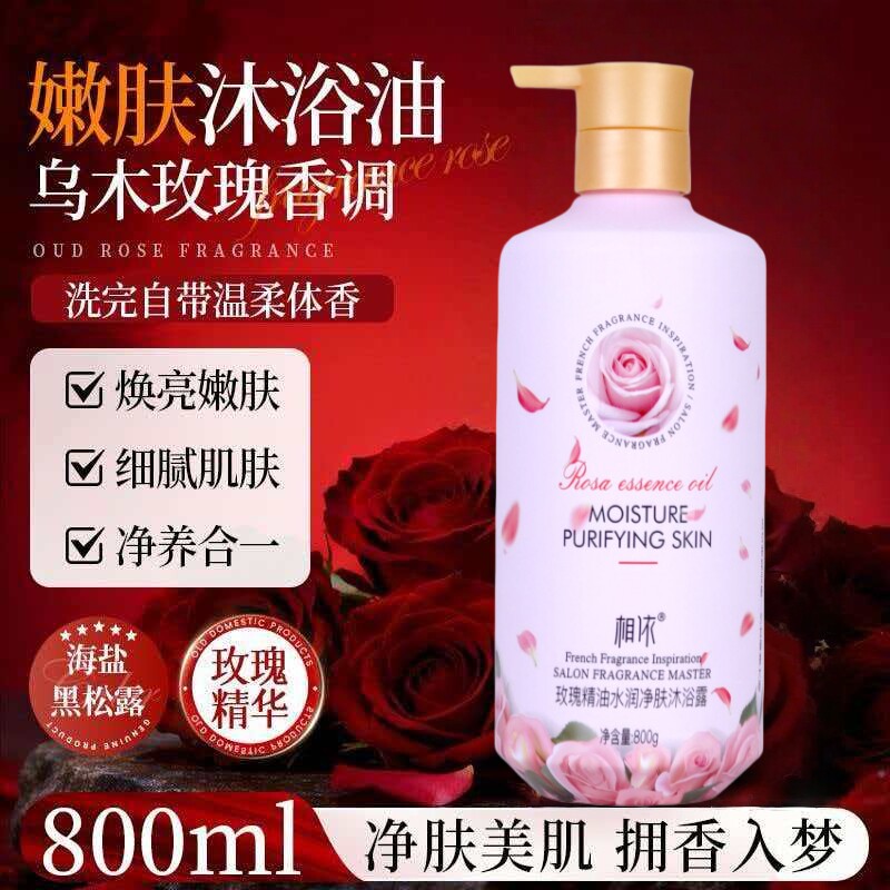 玫瑰精油香氛沐浴露持久留香保湿滋润嫩肤美肌清洁水润补水沐浴乳