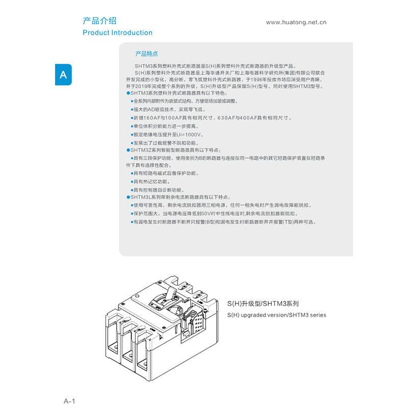 上海华通低压开关SHTM3系列升级型塑料外壳式断路器塑壳断路器