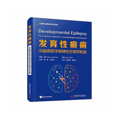 发育性癫痫 从临床医学到神经生物学机制9787504692245中国科学技术出版社(美)卡尔·E.斯塔夫斯特罗姆,(美)利博尔·维利舍克