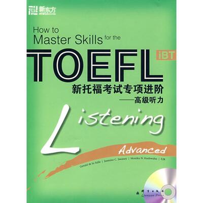 新东方：新托福考试专项进阶——高级听力9787800809774群言出版社Gerald