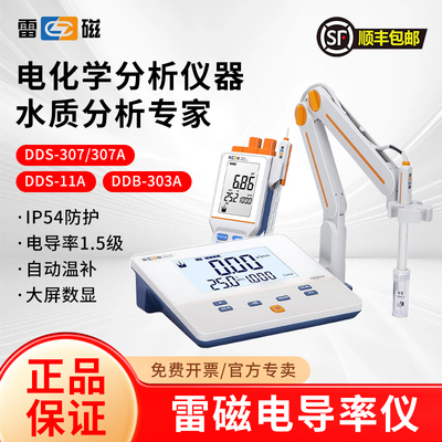 上海雷磁电导率仪DDS-11A/307A/308F台式数显DDBJ-303A/350可携式