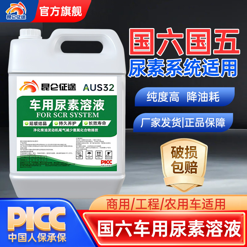 昆仑征途车用尿素溶液柴油货车客车SCR系统保护剂防结晶堵塞10KG