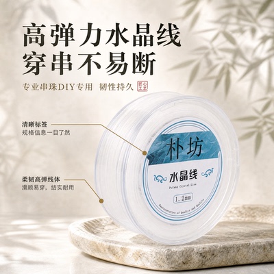 水晶线通透高弹款文玩线绳