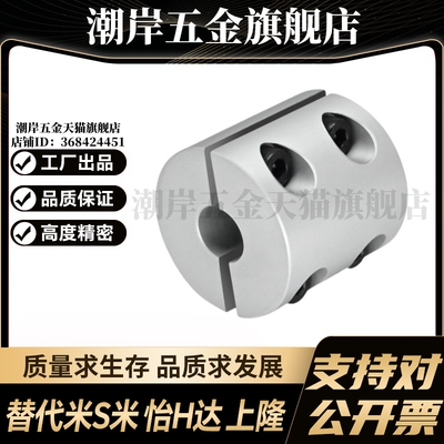 MI思米刚性联轴器CPSR CPSRS16 20 25 32-5-6-8-10-12-14分离型