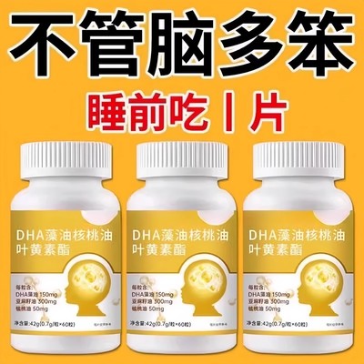 300粒DHA补脑提高记忆力】叶黄素藻油核桃油儿童学生成人中非 材