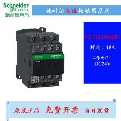 原装直流接触器LC1D09BDC LC1D12BDC LC1D18BDC 25BDC 32BD