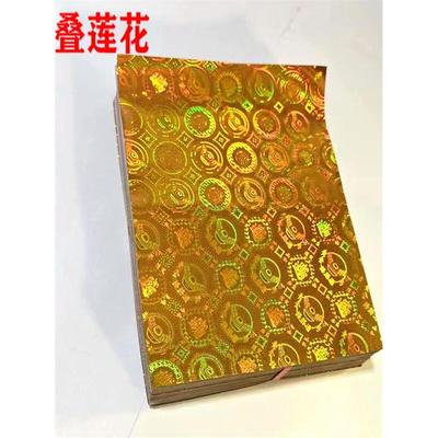 高档莲花聚宝盆折纸27x36镭射金纸手工折纸烧纸折叠金元宝