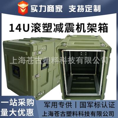 14U短款减震机架箱 服务器机箱19英寸标准滚塑机柜可移动
