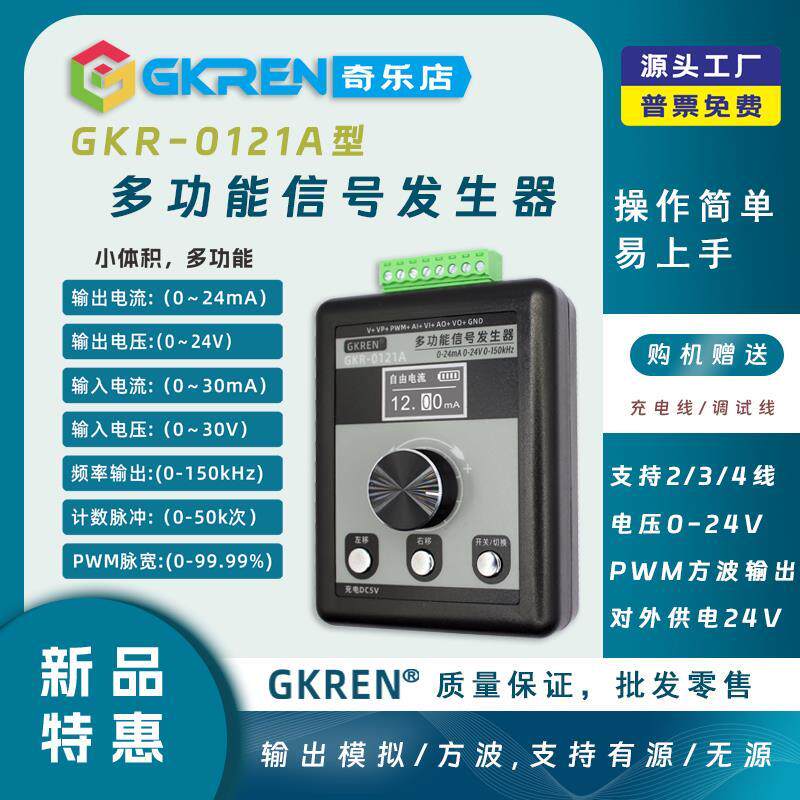 -mA/-V多功能信号发生器电压电流PWM过程源校验仪