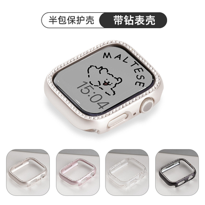 适用苹果iwatch11保护壳S10膜S8手表iwatch9镶钻半包壳S7代表带女夏季SE防摔6创意10高级S65代4新款S11腕带