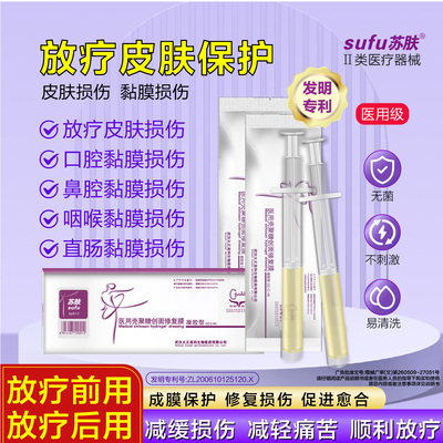 苏肤放疗直肠损伤修复医用凝胶