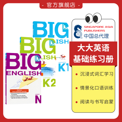 新加坡英语SAPBigEnlshN-