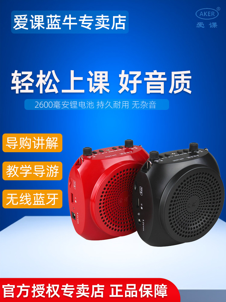 AKER爱课MR2600无线扩音器教师导游大功率小蜜蜂便携式教学扩音机