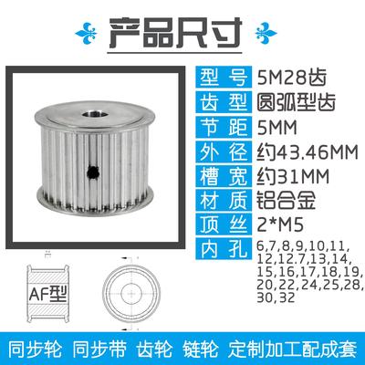 劲科铝合金同步轮HTD5M28齿 AF型 直径43.46 带宽3 1mm圆孔带顶丝
