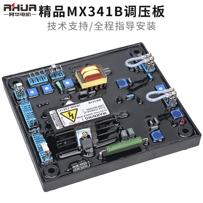 无刷发电机MX341 MX341B调压板AVR稳压器稳压板电压.自动控制板