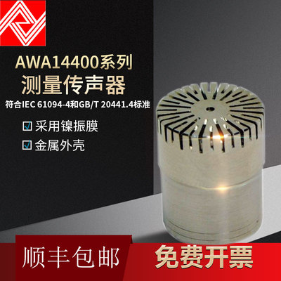 杭州爱华AWA5688声级计AWA6228z+传声器AWA14421咪头AWA14425