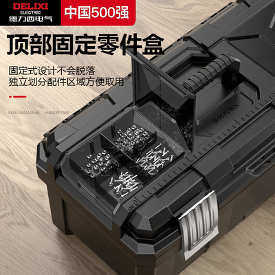 德力西多功能手提工具箱加厚款