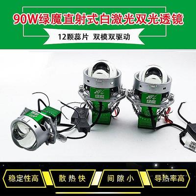 90W绿魔直射式白激光透镜12颗芯片远光炮双驱动辅路远近光客厅灯