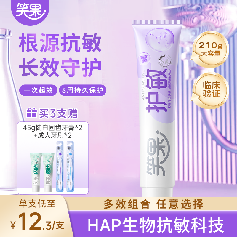 笑果专效抗过敏牙膏成人牙齿敏感护龈美白清新口气正品官方旗舰店_虎窝淘