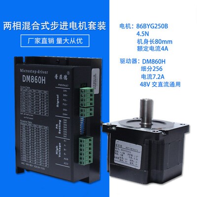 32位DSP 86步进电机套装 86BYG250B+驱动器DM860H 4.5N.m 长80MM
