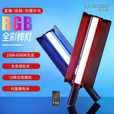 luxceo乐士欧补光灯RGB彩灯模式直播摄影摄像打光灯P520+三脚架灯