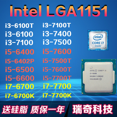 1151针i3 6100 7100 T i5 6400 6500 7500 T i7 6700T 7700 K CPU