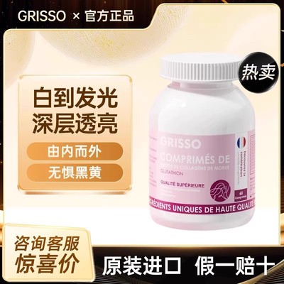 GRISSO格瑞索美白片抑黑去黄