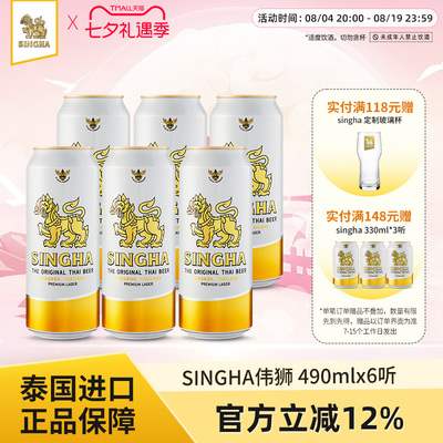 SINGHA啤酒伟狮490ml*6听装